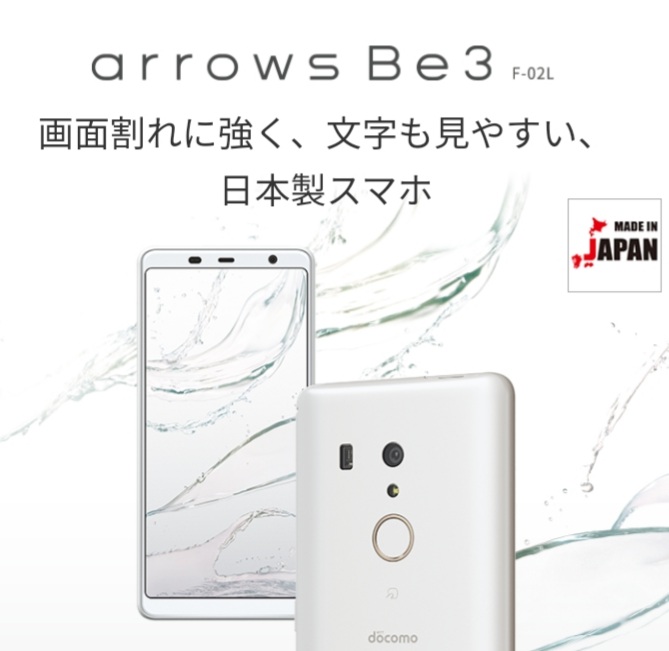 【口コミ】楽天モバイル対応？arrows be3のスペックから評判まで徹底解説！！